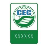 CEC標誌自願性產品驗證-驗證介紹 :: 產品綠色驗證檢索平台
